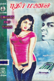 Romantic Novels PDF Free Download - Tamil Books PDF