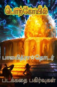 100+ Tamil Story Books PDF Free Download - TamilBooksPDF.com