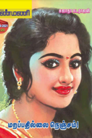 All Books Of Sujatha Rangarajan - Sujatha Novels Download