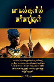 All Books Of History Free Download - Tamil Books Online