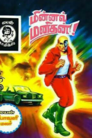 All Books Of Lion Muthu Comics Free Download - Tamil Books Online