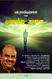 All Books Of S. Ramakrishnan Free Download - Tamil Books Online