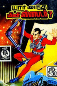 All Books Of Lion Muthu Comics Free Download - Tamil Books Online