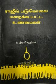All Books Of M. Rajendran Free Download - Tamil Books Online