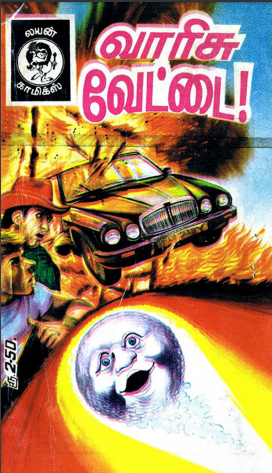 [PDF] வாரிசு வேட்டை By Lion Muthu Comics - Tamil Books