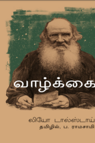 All Books Of Philosophy Free Download - Tamil Books Online