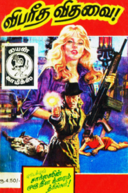 All Books Of Lion Muthu Comics Free Download - Tamil Books Online