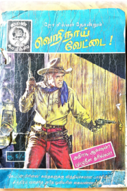All Books Of Lion Muthu Comics Free Download - Tamil Books Online