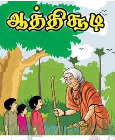 [PDF] Aathichudi By Avvaiyar - Tamil Books
