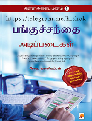Alla Alla Panam Part 1 By Soma Valliappan PDF