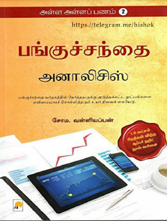 [PDF] Alla Alla Panam Part 2 By Soma Valliappan - Tamil Books