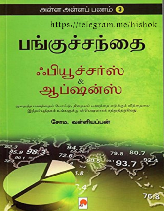 Alla Alla Panam Part 3 By Soma Valliappan PDF