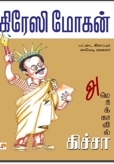 [PDF] Americavil Kicha By Crazy Mohan - Tamil Books
