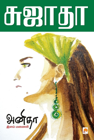 Anitha Ilam Manaivi By Sujatha PDF