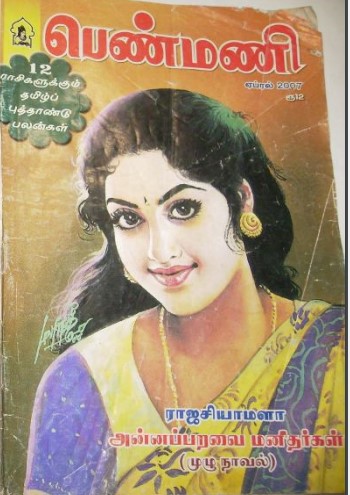 [PDF] Annaparavai Manithargal By Rajashyamala - Tamil Books