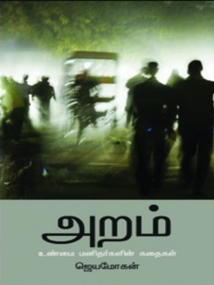 [PDF] Aram By B. Jeyamohan - Tamil Books