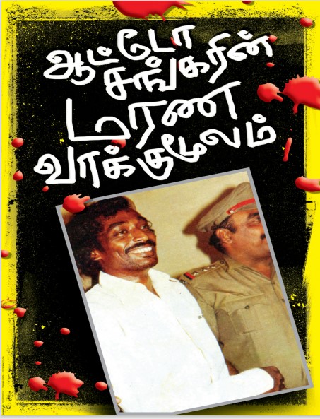 [PDF] Auto Shankarin Marana Vakkumoolam By Auto Shankar - Tamil Books