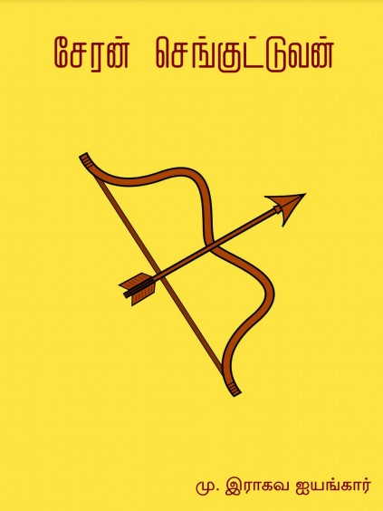 [PDF] Cheran Senguttuvan By M. Raghava Iyengar - Tamil Books