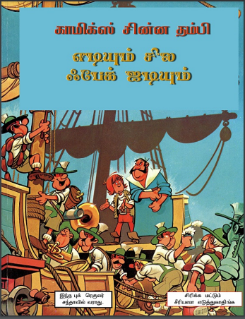 [PDF] Chinna Thambi Comics - Tamil Books