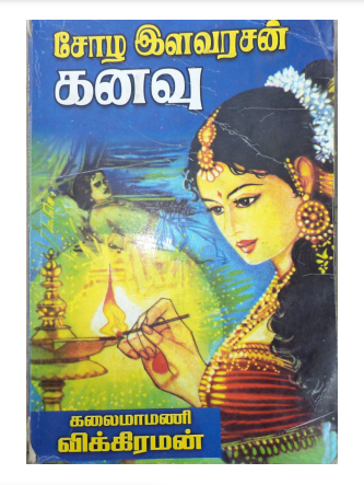 Chola Ilavarasan Kanavu By Vembu Vikraman PDF