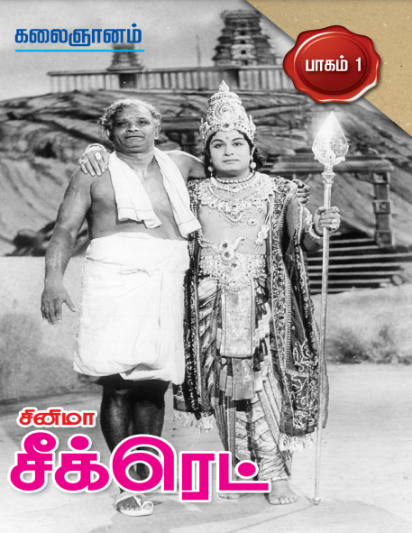 [PDF] Cinema Secret 1 By Kalaignanam - Tamil Books