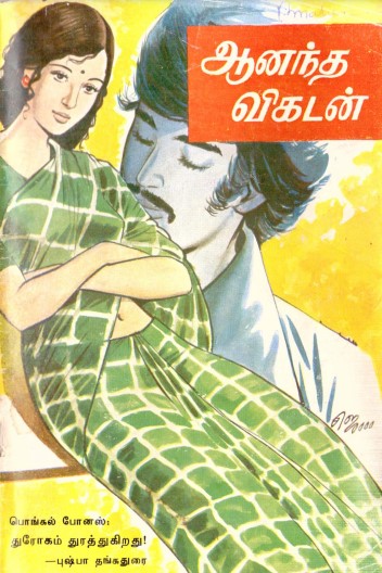 [PDF] Dhrogam Thurathum By Pushpa Thangadurai - Tamil Books