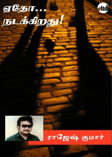 [PDF] Edho... Nadakirathu! By Rajesh Kumar - Tamil Books