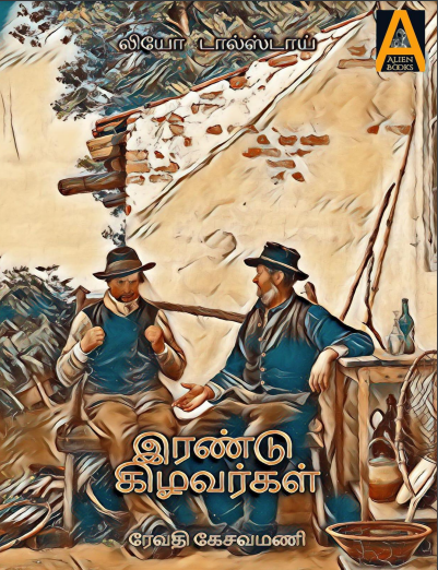 Erandu Kizhavarkal By Leo Tolstoy PDF