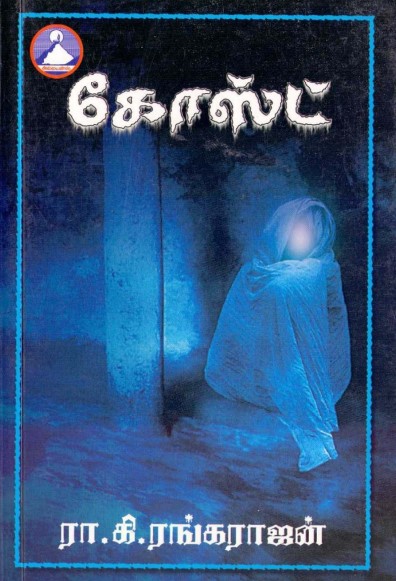 [PDF] Ghost By Ra. Ki. Rangarajan - Tamil Books