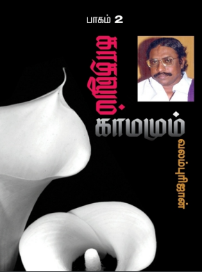 [PDF] Kadhalum Kamamum 2 By Valampuri John - Tamil Books