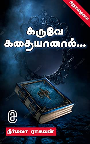 [PDF] Karuveh Kathayanal By Nirmala Raghavan - Tamil Books
