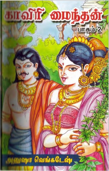 [PDF] Kaviri Maindhan - 2 By Anusha Venkatesh - Tamil Books