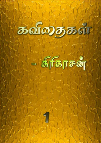 [PDF] Kavithai By Kirikasan - Tamil Books