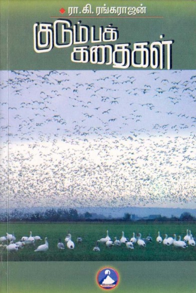 [PDF] Kudumba Kathaigal By Ra. Ki. Rangarajan - Tamil Books