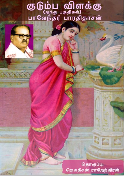 [PDF] Kudumba Vilakku By Bharathidasan - Tamil Books