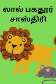 All Books Of Tamil Kids Story Books Free Download - Tamil Books Online