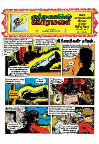 [PDF] Lion Muthu 1982 Comic - Tamil Books
