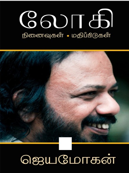 [PDF] Loki By B. Jeyamohan - Tamil Books