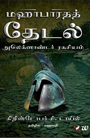 [PDF] Mahabharata Thedal By Christopher C. Doyle - Tamil Books