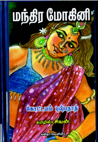 [PDF] Mandhira Mohini By Kottayam Pushpanath - Tamil Books