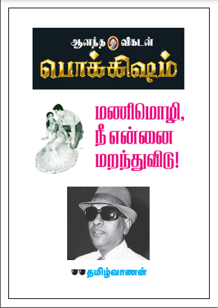 Manimozhi Nee Ennai Maranthu Vidu By Tamilvanan PDF