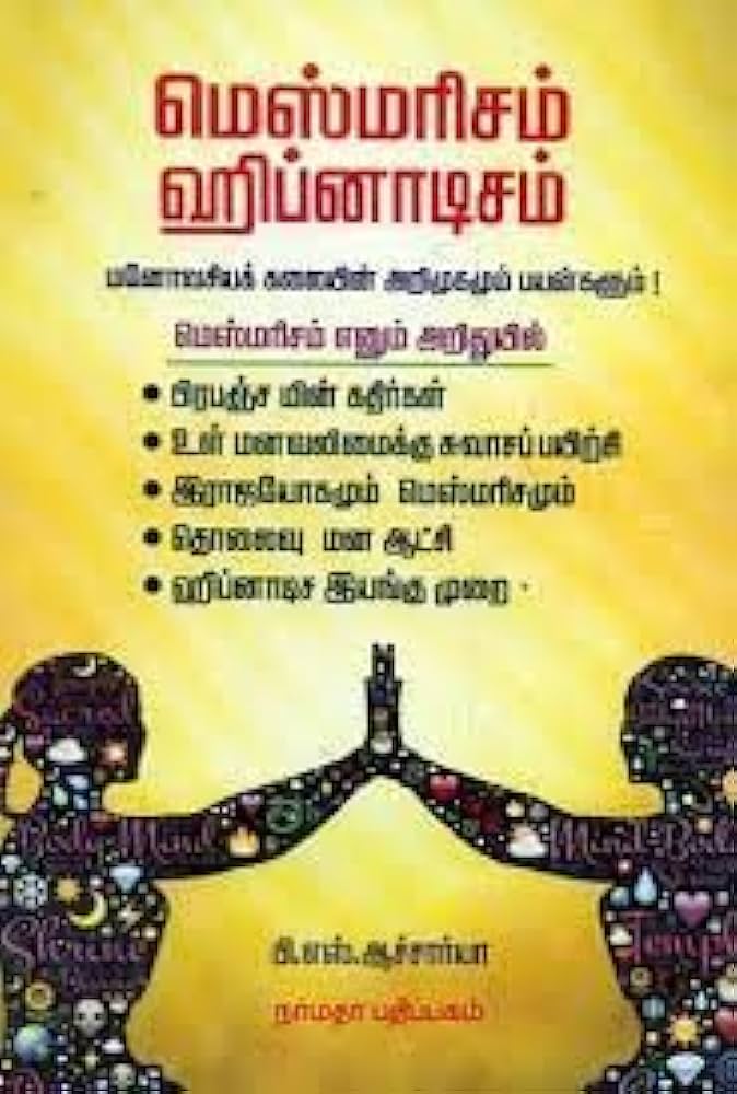 [PDF] Mesmerism Hypnotism By P. S. Acharya - Tamil Books