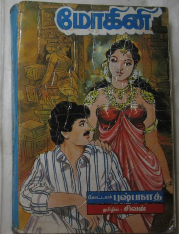[PDF] Mohini By Kottayam Pushpanath - Tamil Books