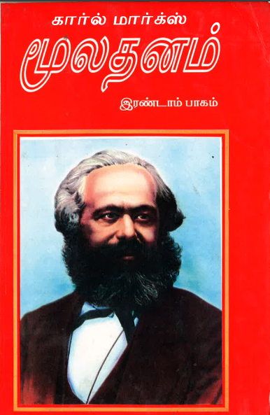 Moolathanam Vol II By Karl Marx PDF