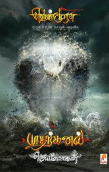 [PDF] Mudharkanal By B. Jeyamohan - Tamil Books