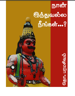 Naan Indhuvalla Neegal By Tho. Paramasivan PDF