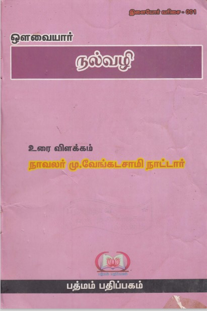 [PDF] Nalvazhi By Avvaiyar - Tamil Books