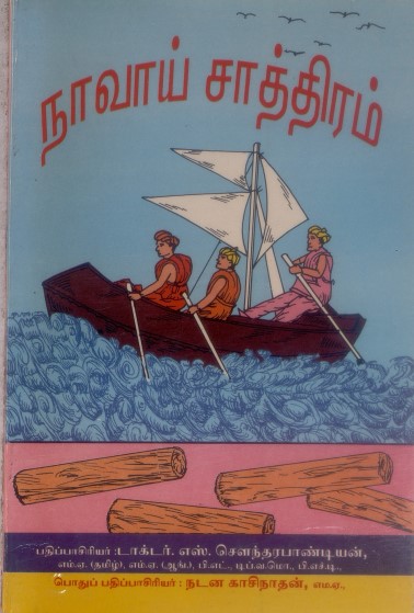 [PDF] Navai Sattiram - Tamil Books