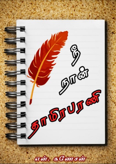 Download Book - Tamil Books PDF