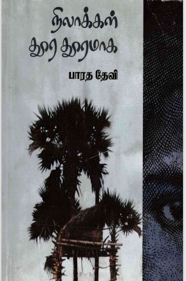 [PDF] Nilakkal Thoora Thooramaga By Bharatha Devi - Tamil Books